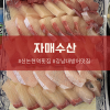 강남 대방어 줄서는 맛집 신논현횟집 자매수산 강남본점 네이버 블로그